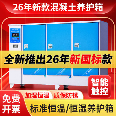 标准混凝土试块养护箱标养箱室标样箱水泥砼恒温恒湿试验60SHBY90