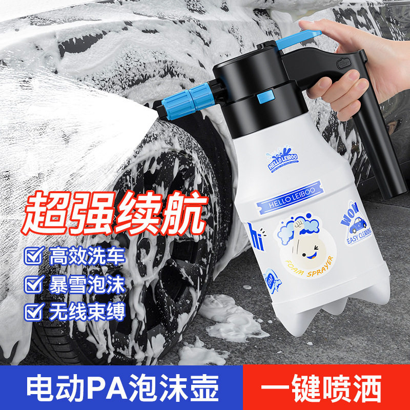 洗车神器汽车清洁工具无线充电气压式喷水壶浇花喷头洗车泡沫喷壶