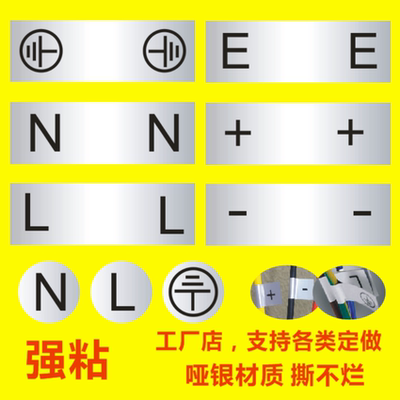 正负地线双加减标签零线标不干胶