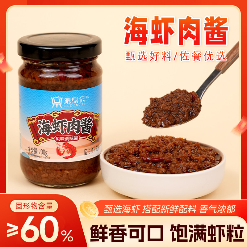漉鼎记海虾肉酱拌饭拌面正宗海鲜酱下饭菜即食火锅调味料200g瓶装