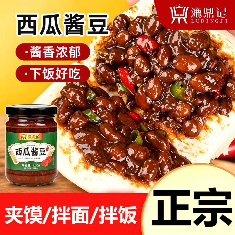 西瓜酱豆河南正宗特产豆瓣酱黄豆酱下饭菜农家辣椒酱拌饭拌面酱豆
