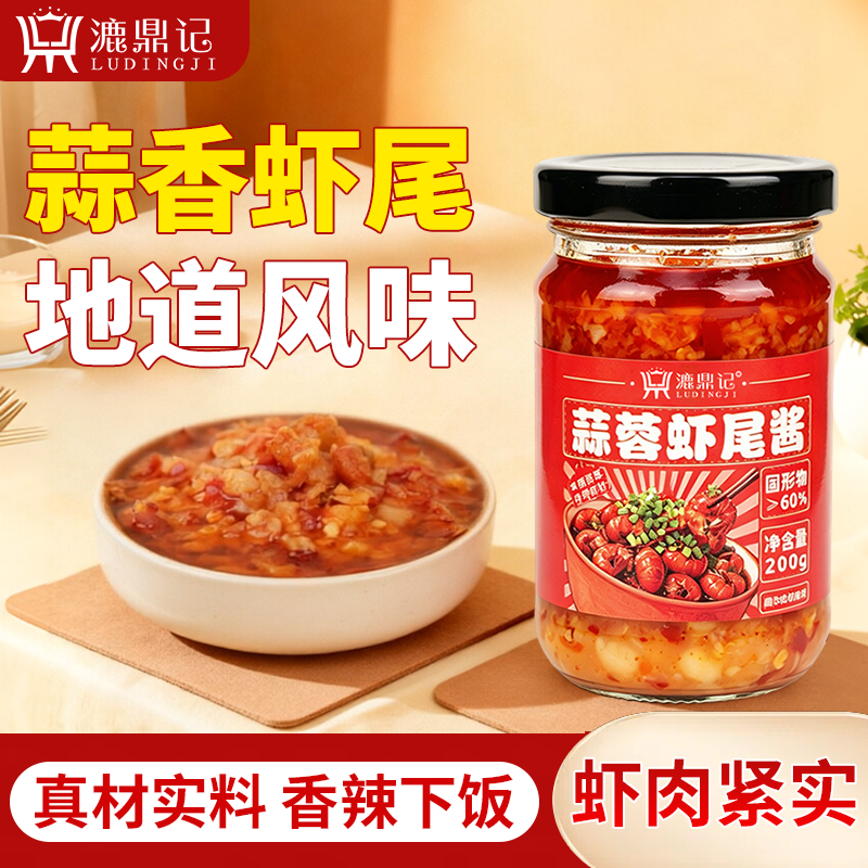 蒜蓉虾尾酱漉鼎记香辣蒜蓉小龙虾下饭菜零食拌饭拌面酱即食虾尾酱