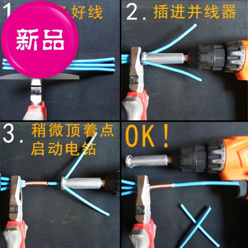 a电工工具全自动拧线免剥皮并*线器接线端子接线头快速并头i.