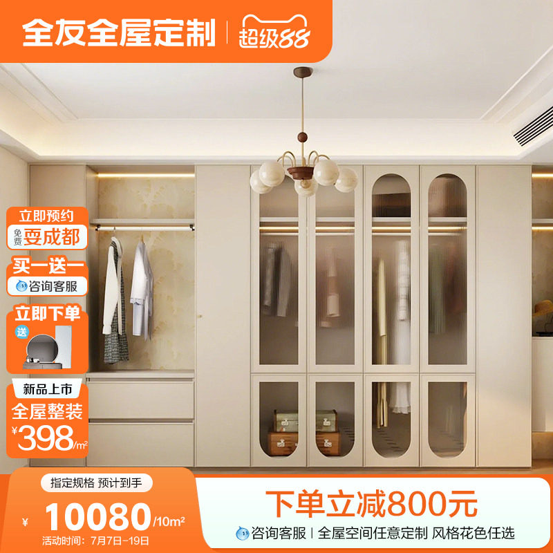 全友全屋定制整体衣帽间走入式衣柜卧室梳妆柜客餐厅收纳储物柜子