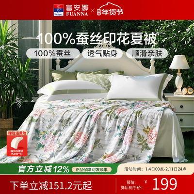 富安娜100%蚕丝被芯夏天空调被单双人宿舍夏凉被学生被子春秋被褥