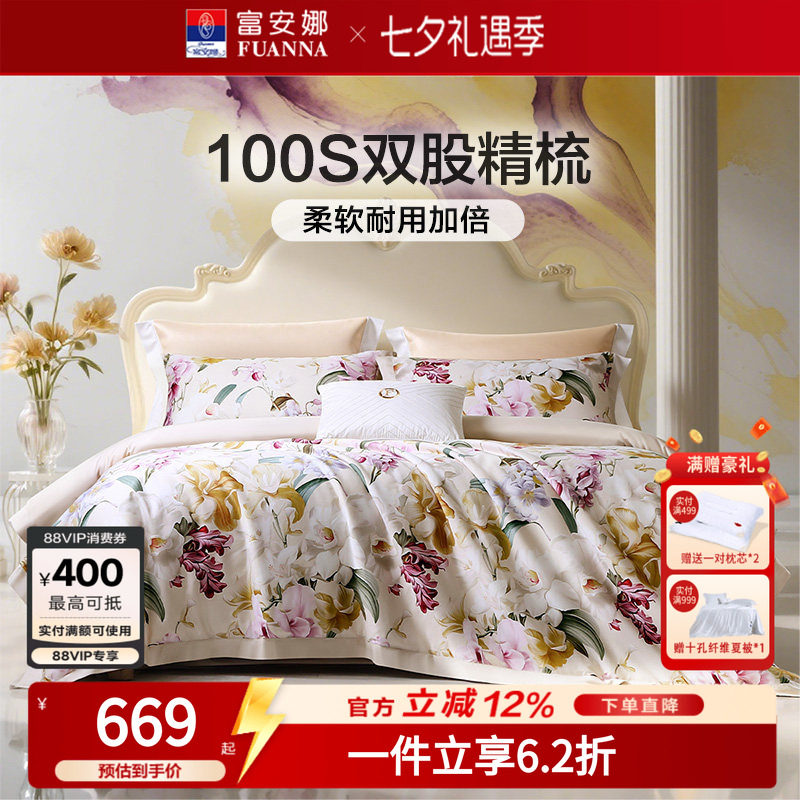 富安娜家纺100支长绒棉四件套轻奢床上用品套件全棉贡缎床单被套