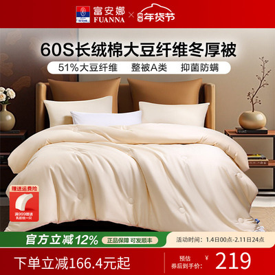 富安娜被芯大豆纤维被子婚庆被芯全棉A类抑菌保暖被芯冬四季通用