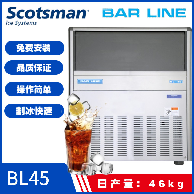 斯科茨曼BARLINE方冰制冰机酒店餐厅咖啡奶茶吧台45公斤BL45AS