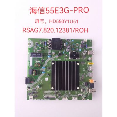原装海信55E3G-PRO主板RSAG7.820.12381屏HD550Y1U51