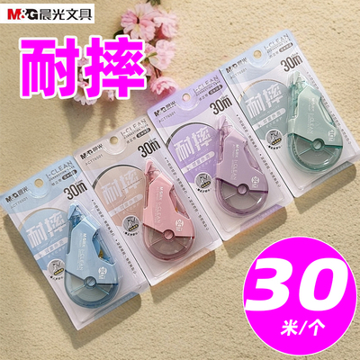 晨光ACT76401修正带涂改带改正带5MM宽白色带芯耐摔20米修改带