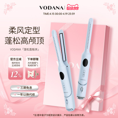 VODANA蓬蓬夹韩国柔风自然蓬松直板夹发根卷发棒