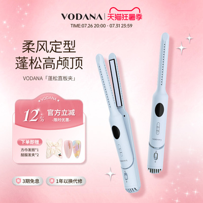 VODANA蓬蓬夹韩国柔风自然蓬松直板夹发根卷发棒