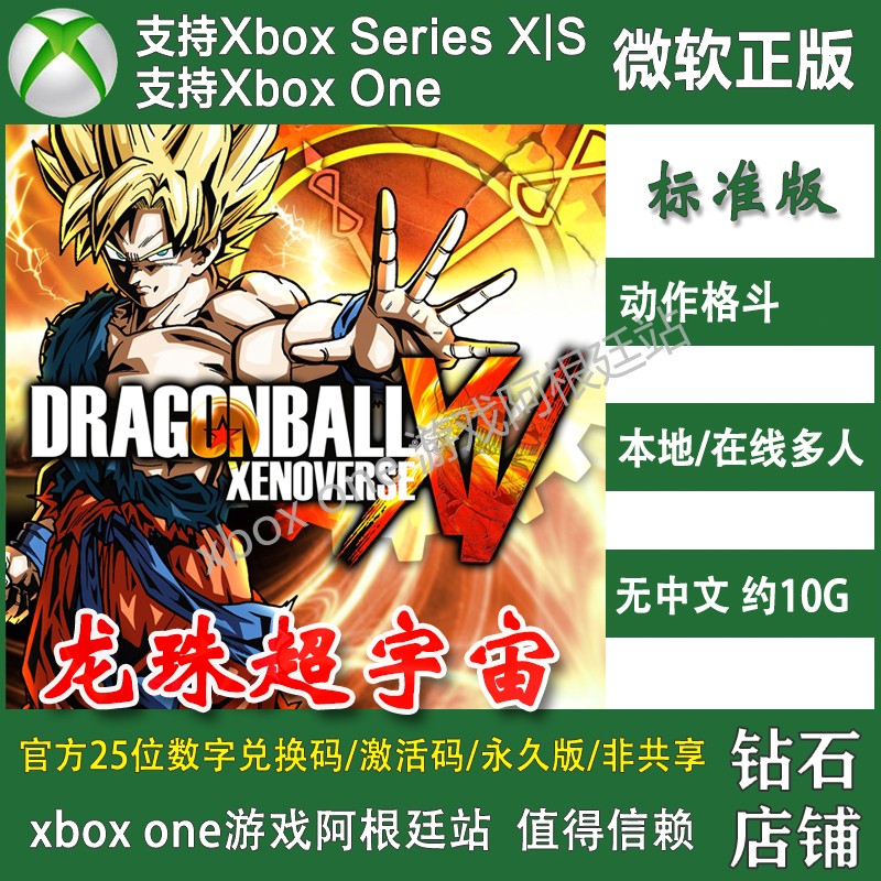 龙珠超宇宙1 XBOX ONE兑换码XSX XSS激活码XENOVERSE季票英文_虎窝淘
