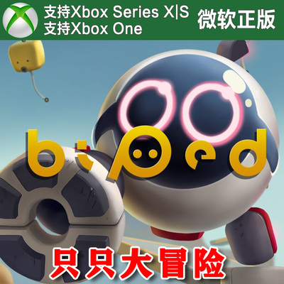 Biped 只只大冒险1/2 XBOX One XSX XSS主机尼日代购激活非码