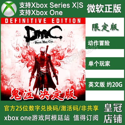 DMC 鬼泣 决定版 XBOX One XSX XSS主机兑换码激活码 英文
