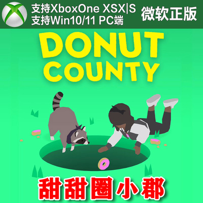 Donut County 甜甜圈小郡 Xbox One XSX XSS Win10/11PC 尼日代购