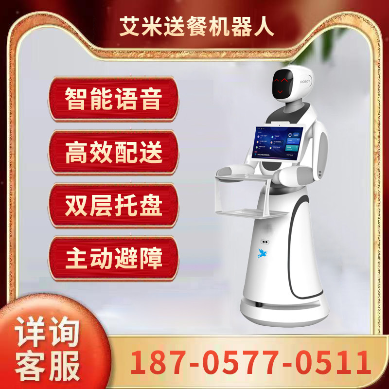 穿山甲艾米迎宾送餐机器人展厅讲解智能配送超大载重AI智能原服务