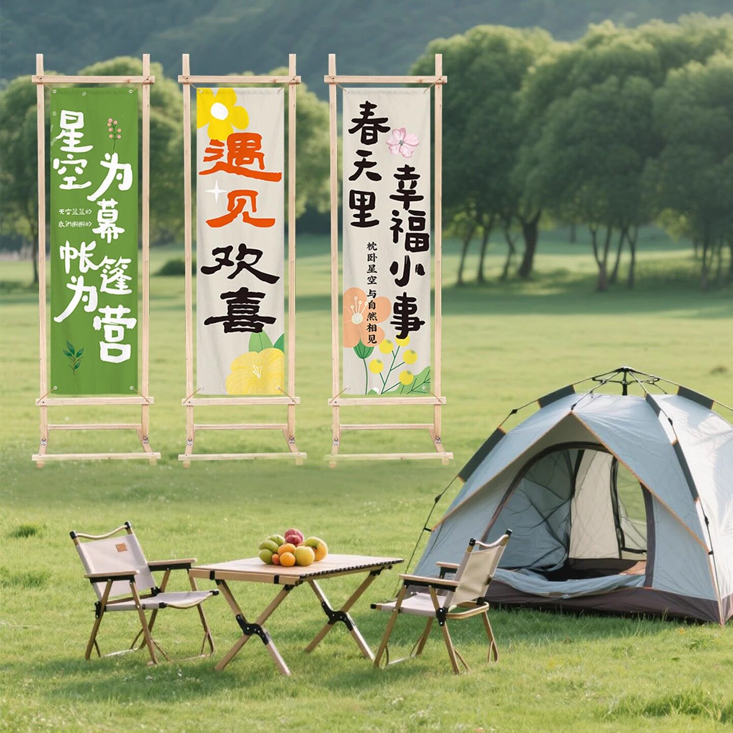 户外露营旗帜挂帘挂旗装饰布氛围背景布团建定制旗子挂布条幅布置