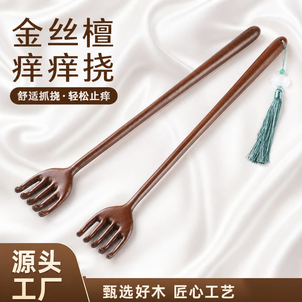 金丝檀加长痒痒挠痒抓背抓背家用不求人抓痒器背部挠痒耙子