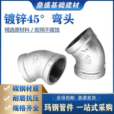热镀锌管件45°弯头直分6