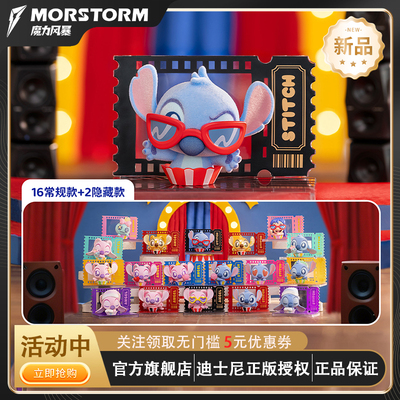 魔力风暴迪士尼星际宝贝电影大明星盲盒 史迪奇盲盒公仔手办礼物