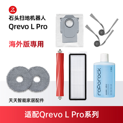 配石头RoborockQrevoLPro耗材