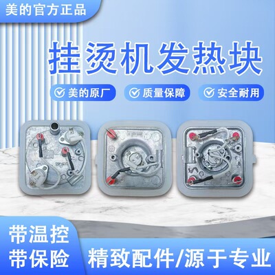 适用美的蒸汽挂烫机配件MYGJ15B3/GD30A2/YGD20D7发热器加热锅体