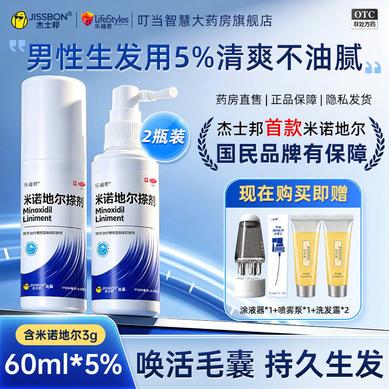 乐福思杰士邦米诺地尔酊剂斑秃生发防脱发男用非白发防脱发正品5%