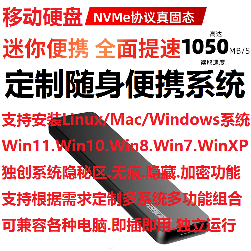 WTG固态硬盘定制随身便携无痕系统USB电脑Linux/Mac/WindowsToGo