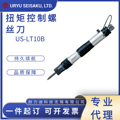 瓜生URYU气动螺丝刀US-LT10B