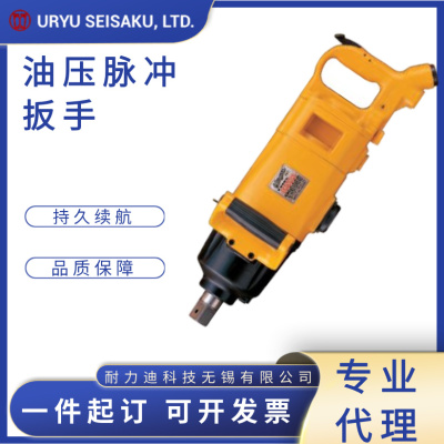 瓜生URYU油压脉冲扳手UXR-T2400S