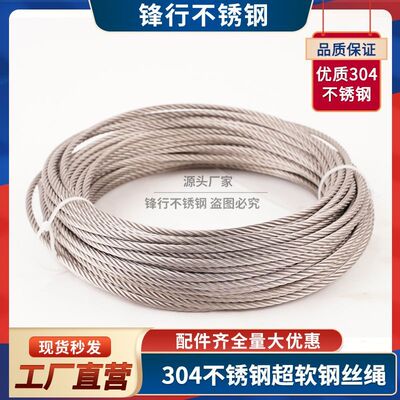 超软钢丝绳304不锈细柔1.