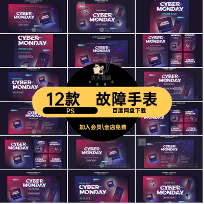 潮流时尚手机Banner数码产品素材12款耳机3C故障素材海