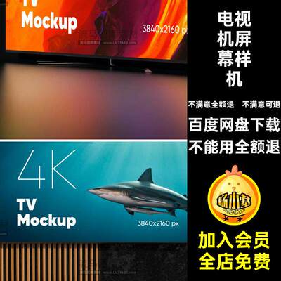 素材UI贴图智能屏幕电视机高清PSD效果图样机模板屏幕素材效