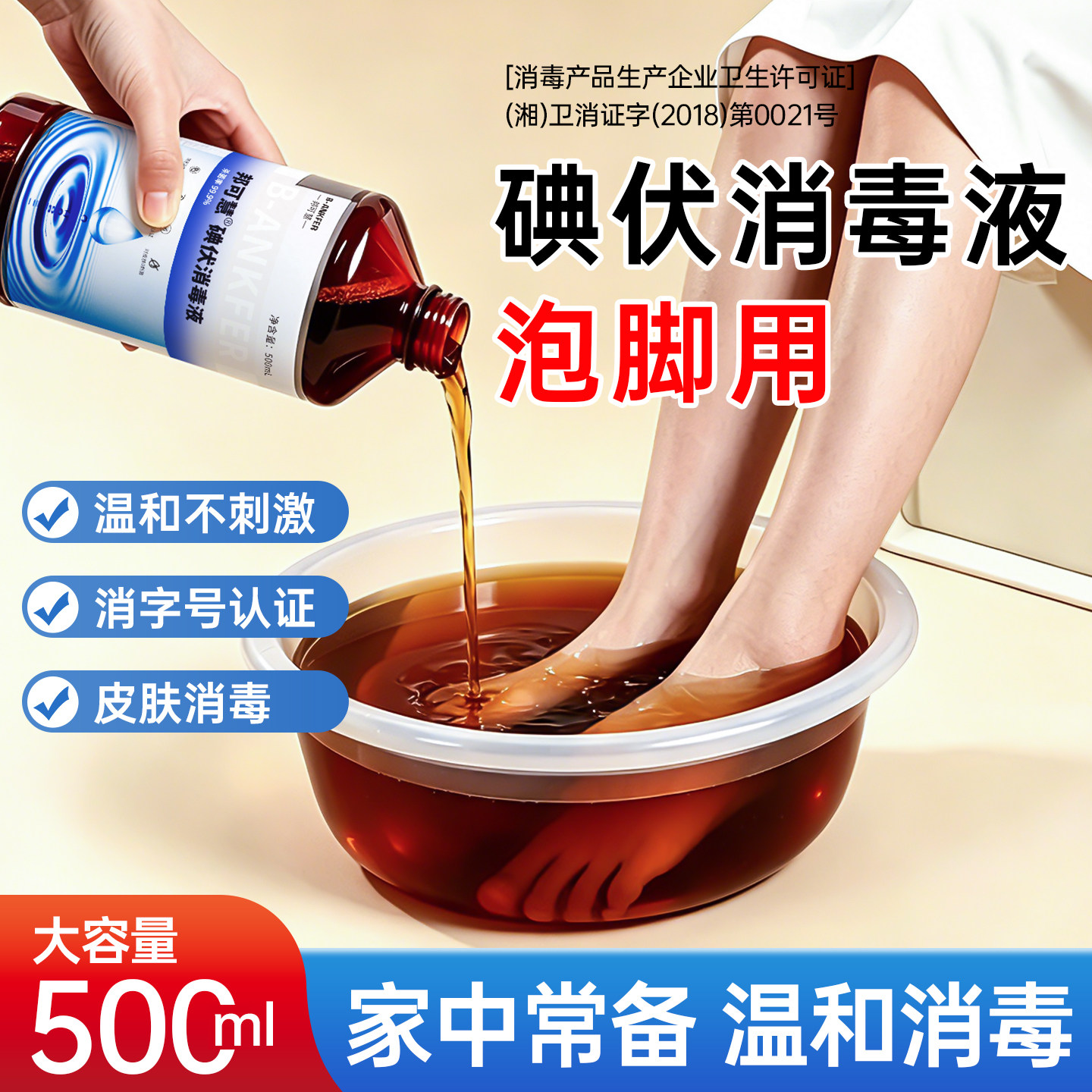 碘伏碘伏消毒液泡脚碘伏皮肤清洁抑菌护理碘伏泡脚脚臭碘伏消毒液