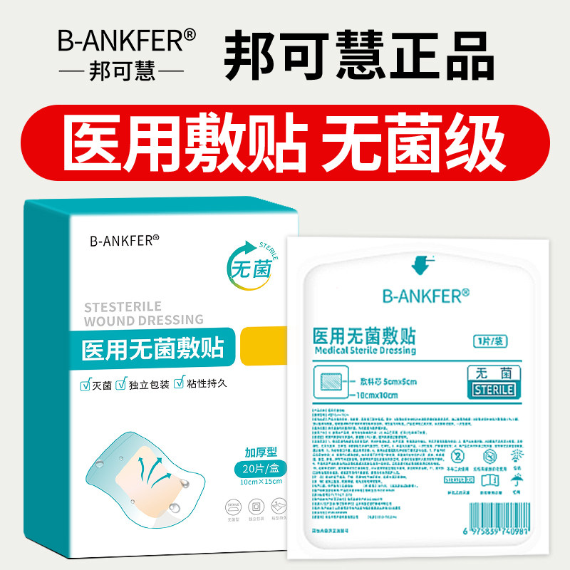医用无菌敷贴伤口防水一次性大号贴敷OK绷纱布透气敷料剖腹产贴