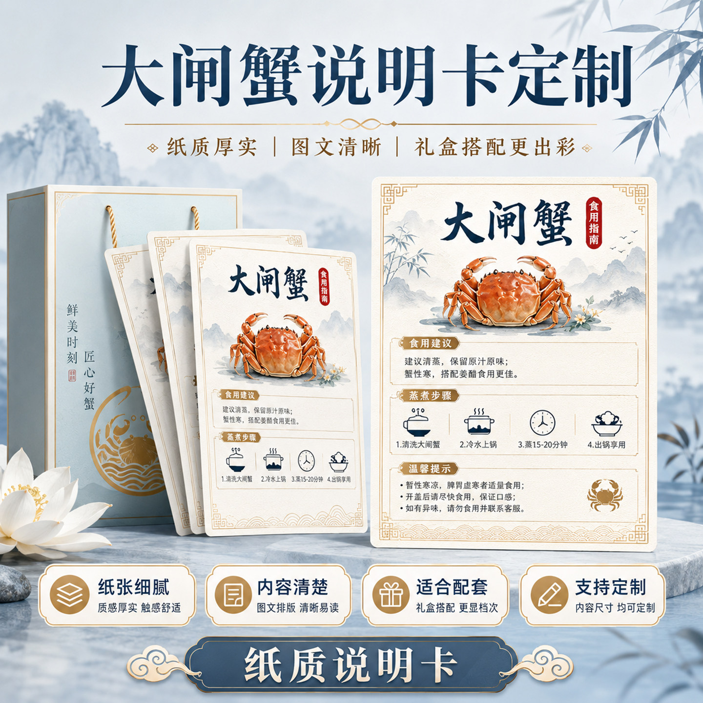 大闸蟹售后卡定制阳澄湖螃蟹包装礼盒提货卡食用小贴士存蟹保鲜退换货代金券logo二维码卡片设计印刷订做