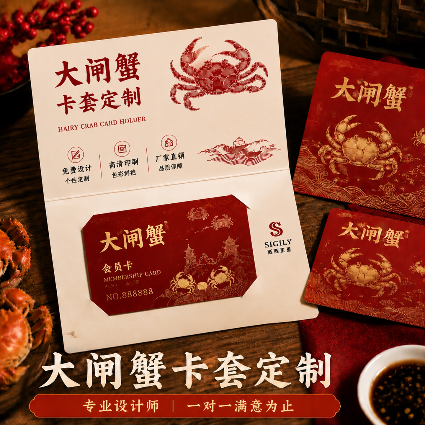 大闸蟹礼品卡套定制螃蟹高端提货卡中秋蟹礼会员购物卡烫金硬卡纸折叠信封封套设计制作阳澄湖礼券印刷定制