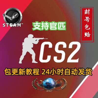 CS2 STEAM国际服烝气国服鼠标宏学习资料图文教程封号包赔送小号