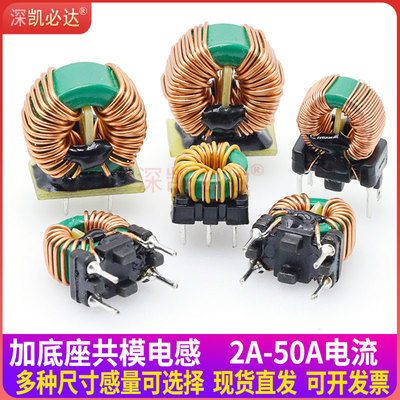 5mH10mH带底座滤波共模电感线圈