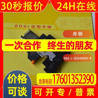 实物拍照  库顿kudom 【 固态继电器 DRA-1-KSD480D5-W 】