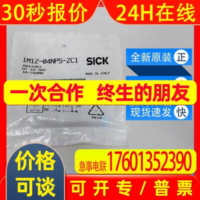 IM12-04NPS-ZC1西克sick传感器接近开关6011983全新原装询价