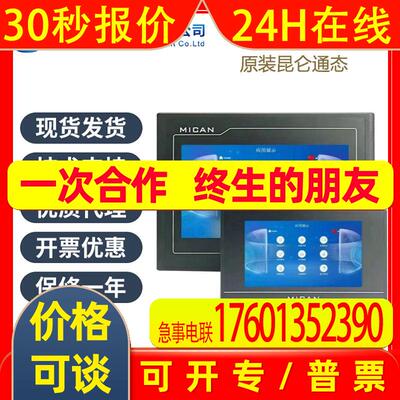 昆仑通态TPC1031Kt工业级10寸MCGS组态屏Modbus通讯 PLC控制现货