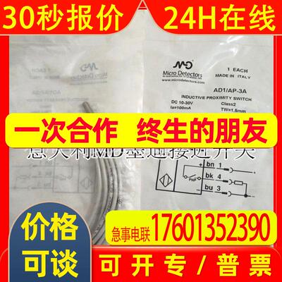 意大利墨迪MD传感器Micro Detectors接近开关AA1/AN-1A
