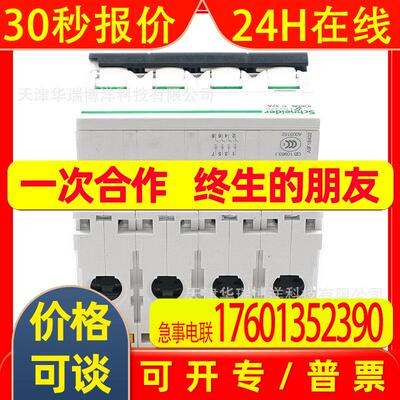 A9F18432小型空气开关供应iC65N 4P C32A微型断路器