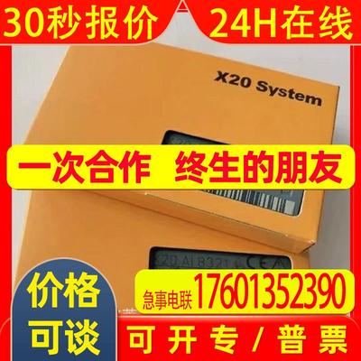 议价贝加莱模块 X20AT4222 X20AI8321 库存大量现货顺丰包邮
