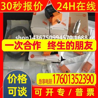 德国易福门IE5338 IE5287 IE5340 IE5366 IE5288 IE5312 IE5349