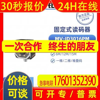 HIKROBOT海康工业固定式读码器扫码器MV-ID3016PM-12M-WBN现货出
