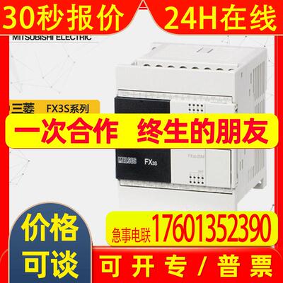 原装FX3S-14MT/ESS 三菱PLC AC电源 6点入4点晶体管源型输出议价