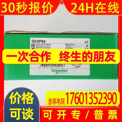 原装电气TeSys 热磁式电动机断路器 旋钮控制 GV3P65